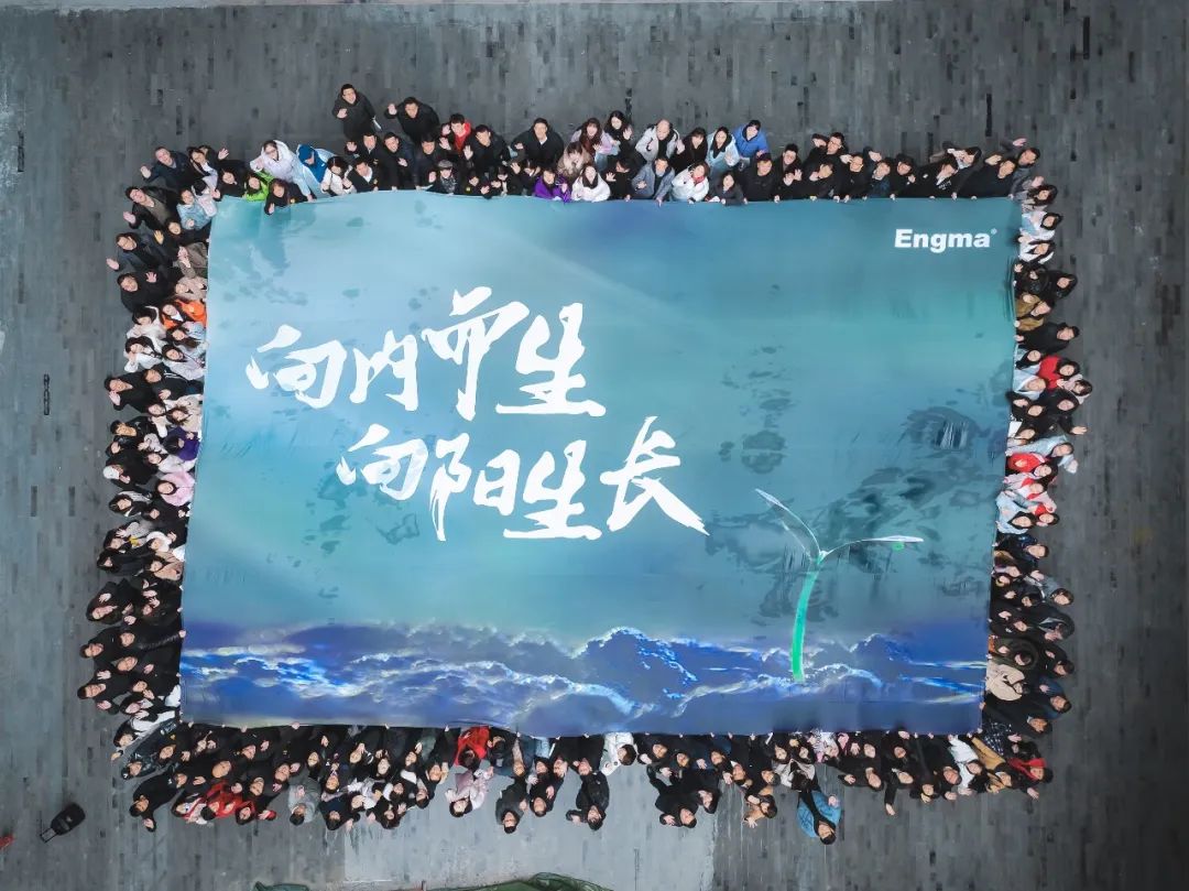 Engma英格玛集团